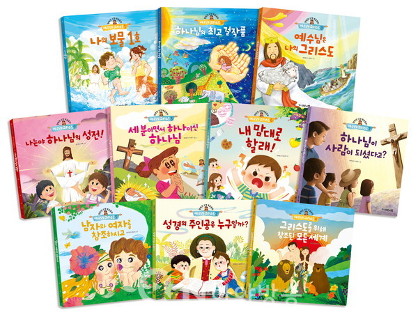 언약의 책, 성경복음동화 '예수님은 그리스도' 전10권 시리즈 출간